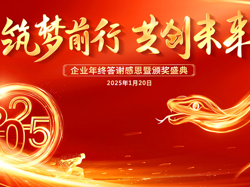 2025年会海报_Z81662253-站酷ZCOOL