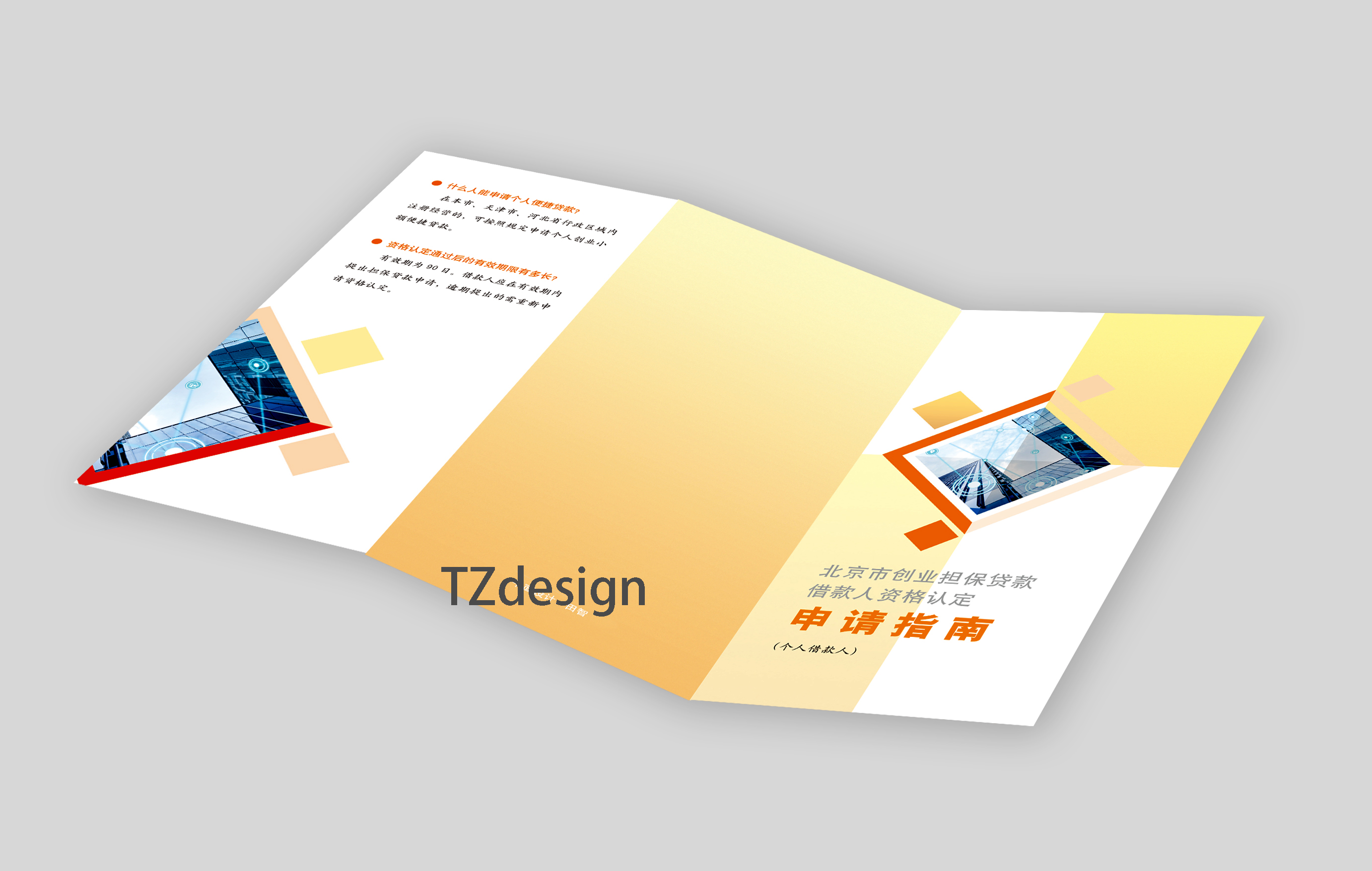 折页_TianZhi1968-站酷ZCOOL