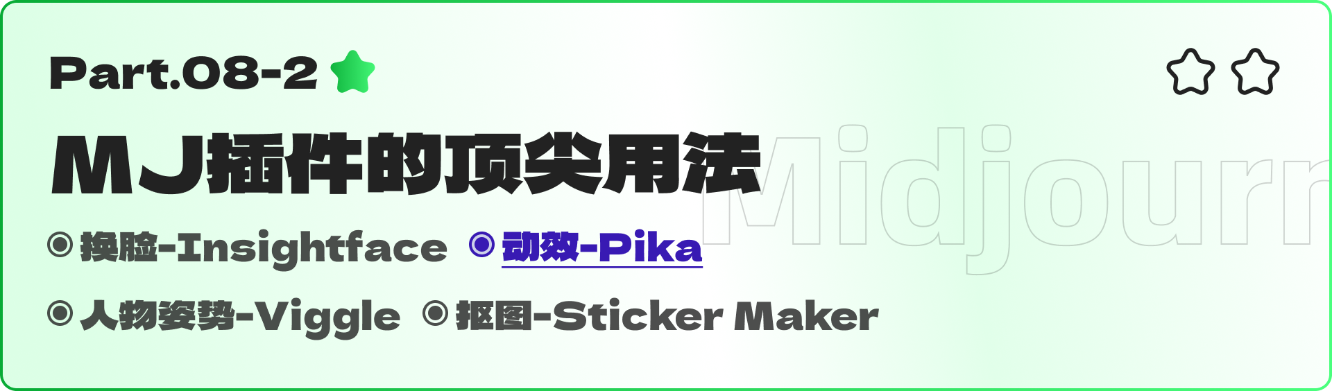 需要喝两瓶水的MJ（Midjourney）全套教程（下）_黯马-站酷ZCOOL