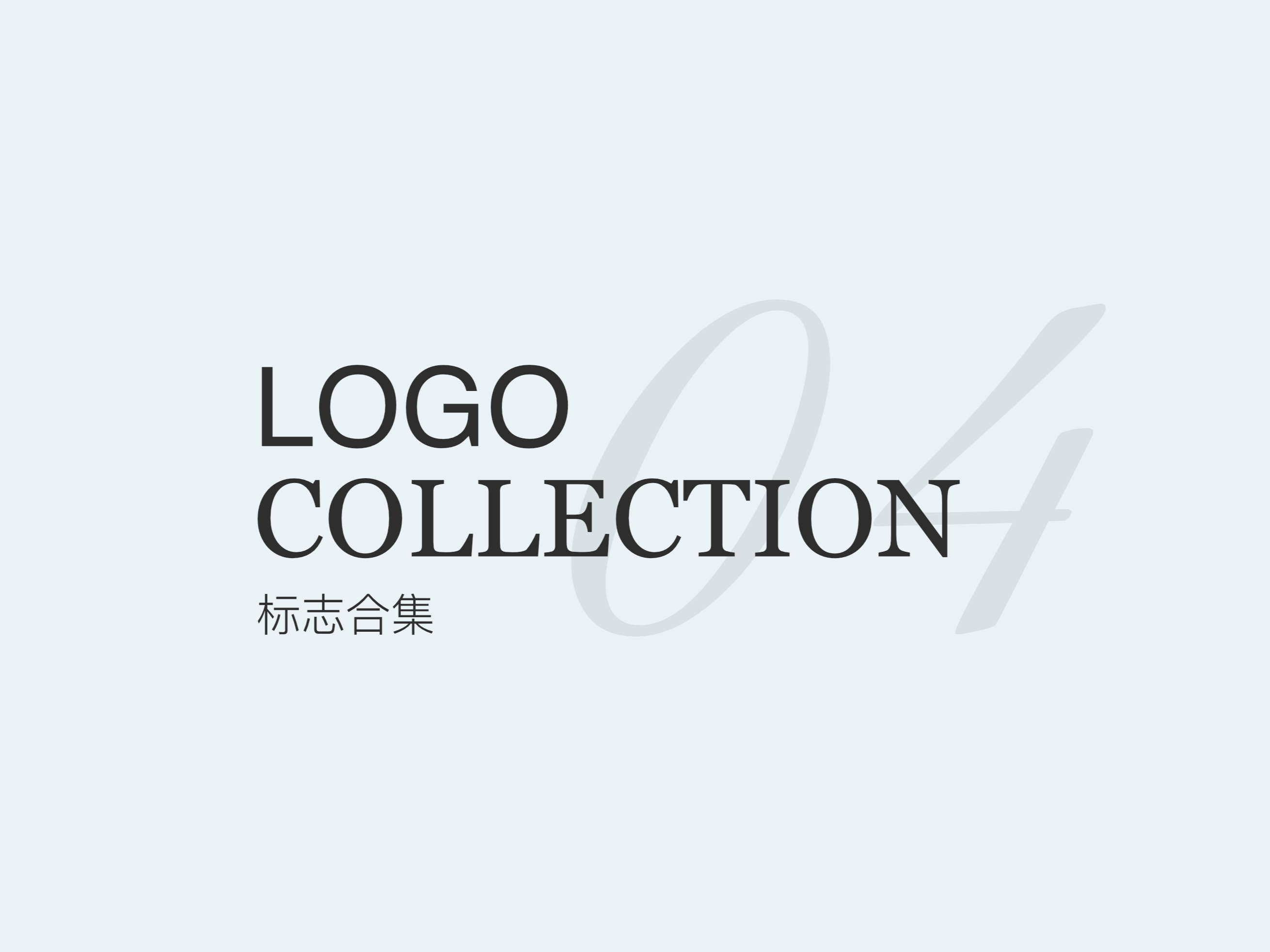 品牌标志LOGO合集（四）（新鲜极了）_KUI设计-站酷ZCOOL