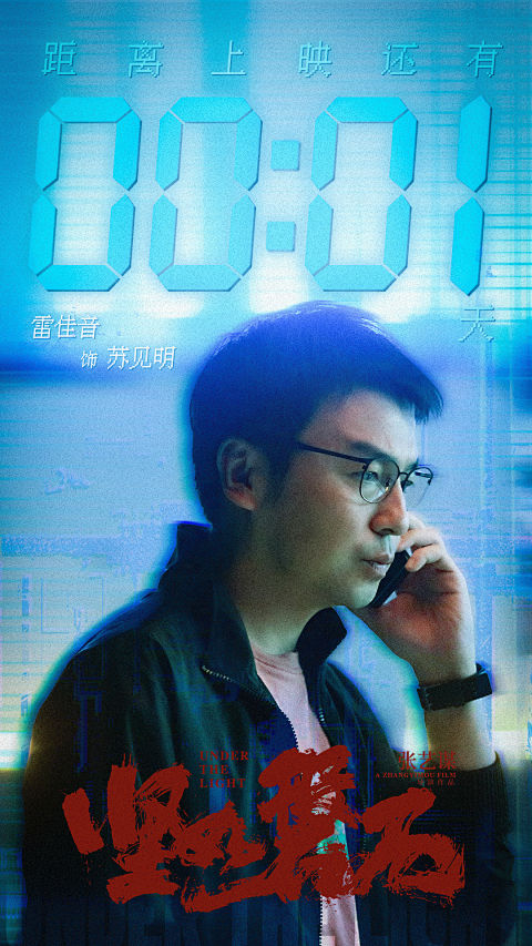 艺人电影《坚若磐石》宣传物料_我是王二嘎小太阳-站酷ZCOOL