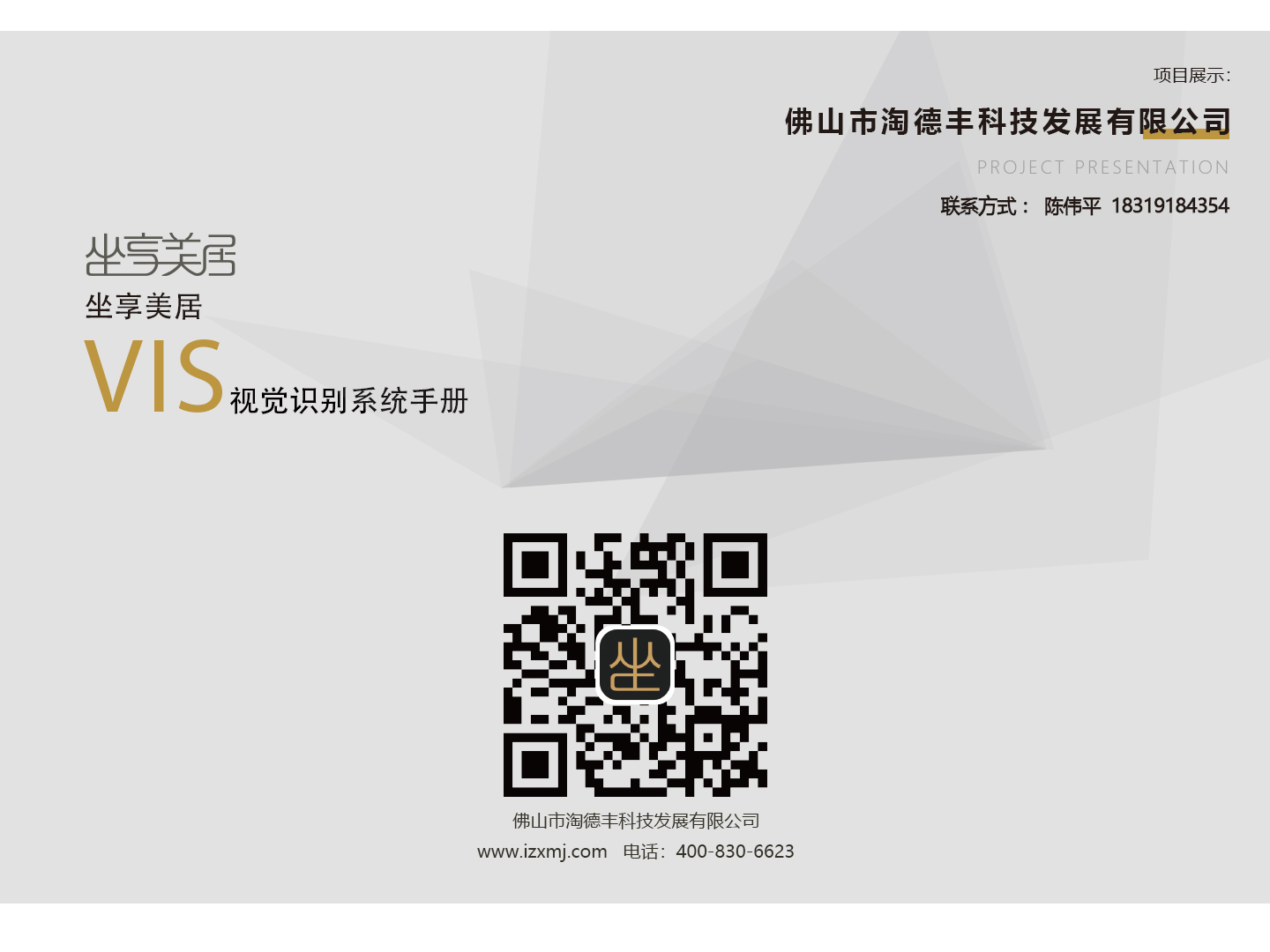 【坐享美居】VIS视觉识别系统手册_ChenWe1P1n9-站酷ZCOOL