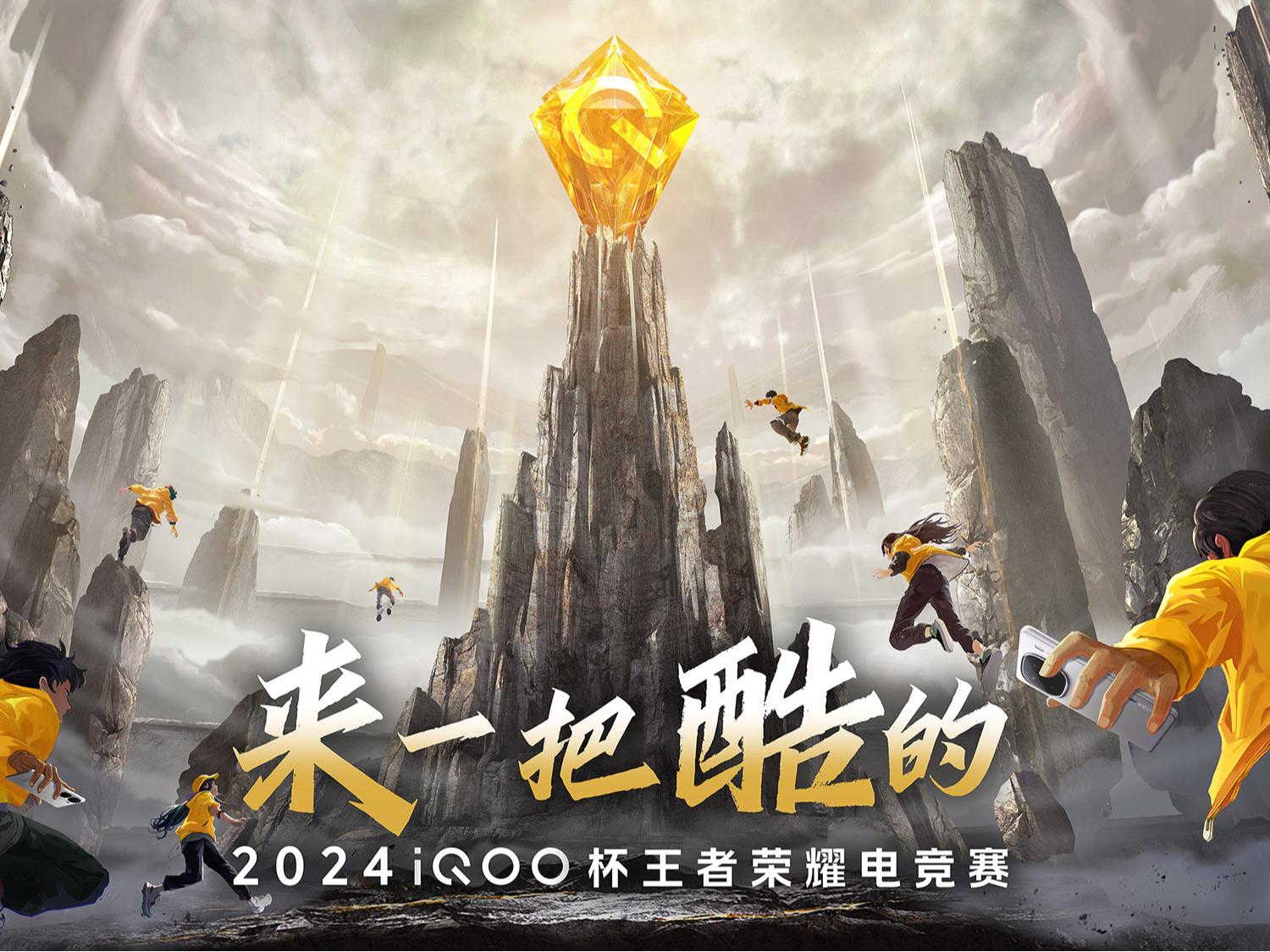 共战荣耀丨2024iQOO杯王者荣耀电竞赛-KV_CG的Lintian-站酷ZCOOL