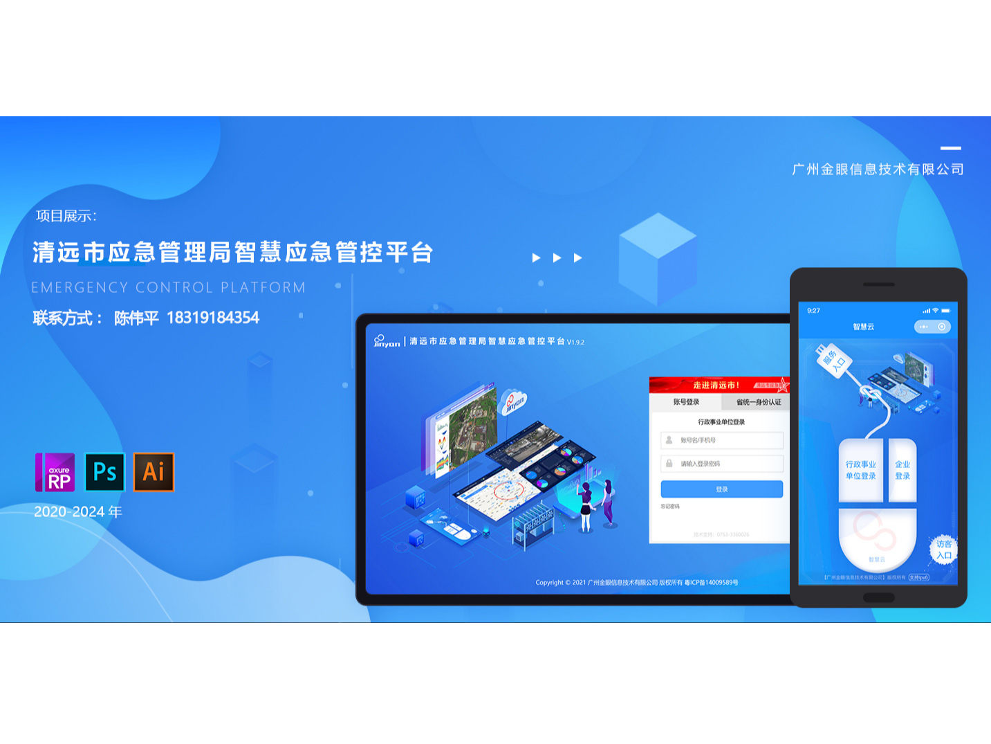 【清远市应急管理局智慧应急管控平台】B端_ChenWe1P1n9-站酷ZCOOL