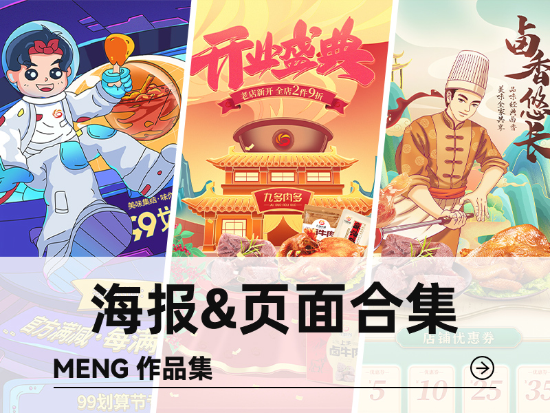 海报&页面合集__Meng_-站酷ZCOOL