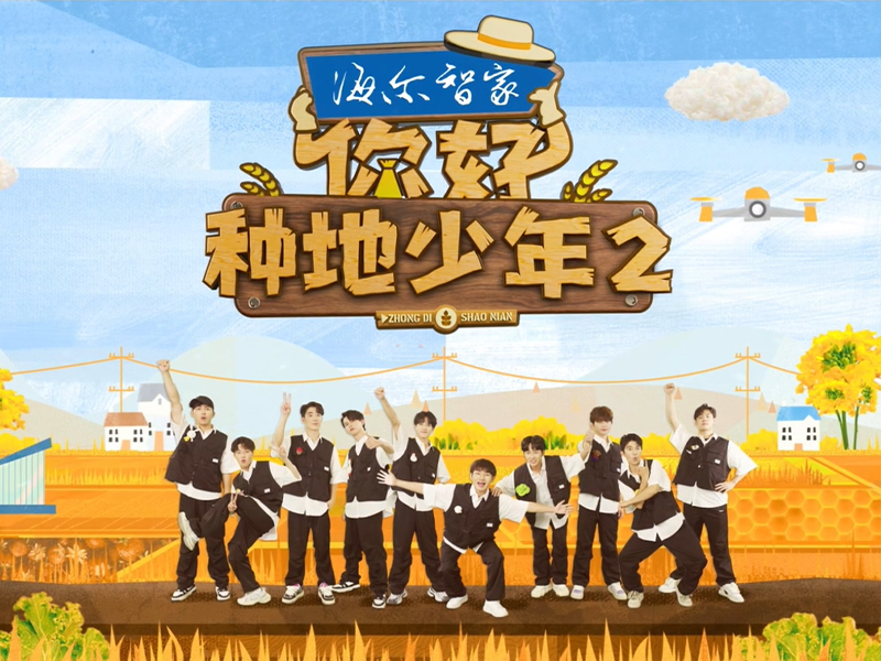 《你好种地少年2》——往前走，游学之旅继续！_OHA_Studio-站酷ZCOOL