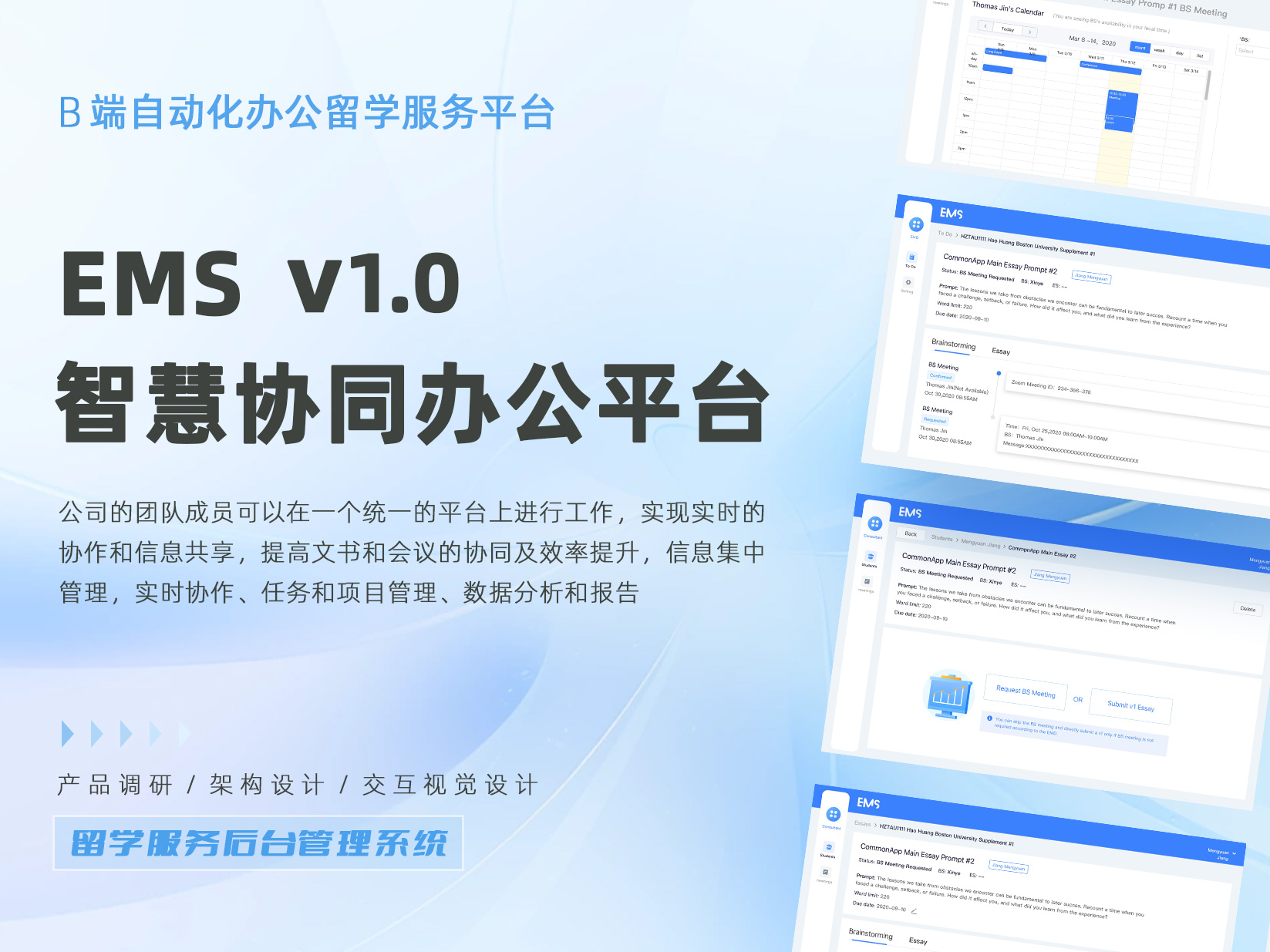 B端设计 留学服务企业 EMS智慧协同办公平台_设计师Dany-站酷ZCOOL