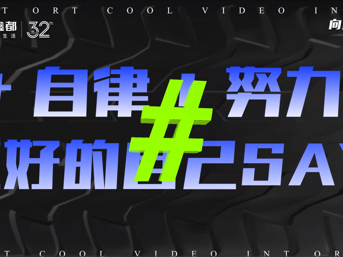 鑫都全民运动计划后期_越越onetwo-站酷ZCOOL