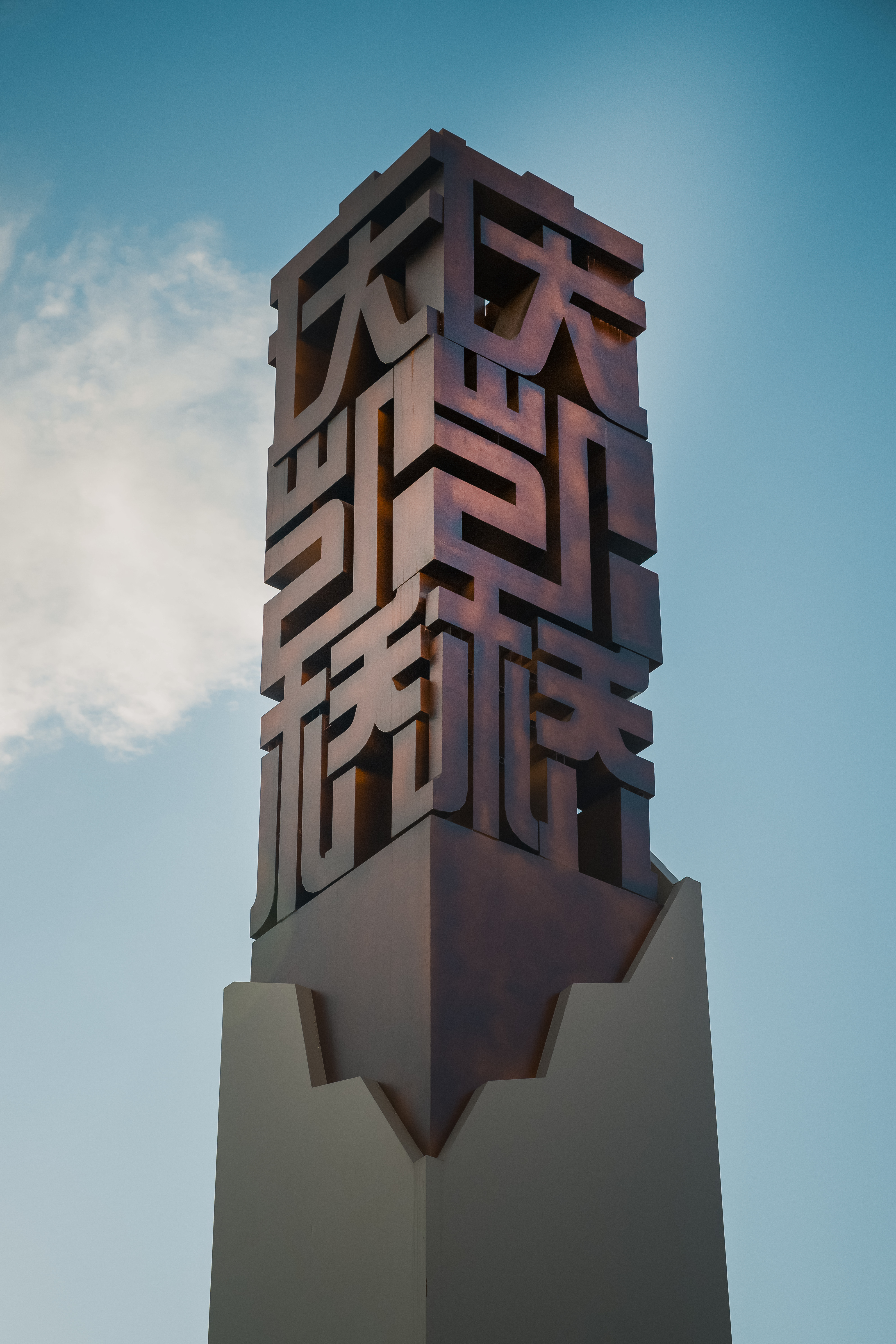 🏙️云端之上的城市雕塑，震撼视觉！_Carolin_瑶-站酷ZCOOL