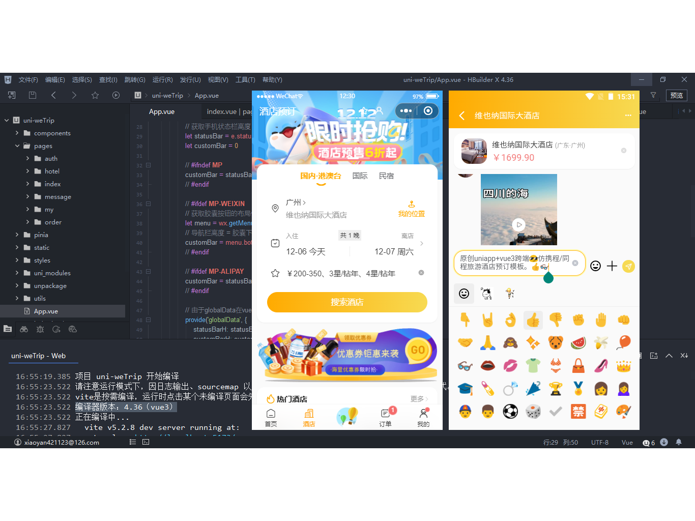vite5+uniapp酒店预订app小程序版_andy2016-站酷ZCOOL