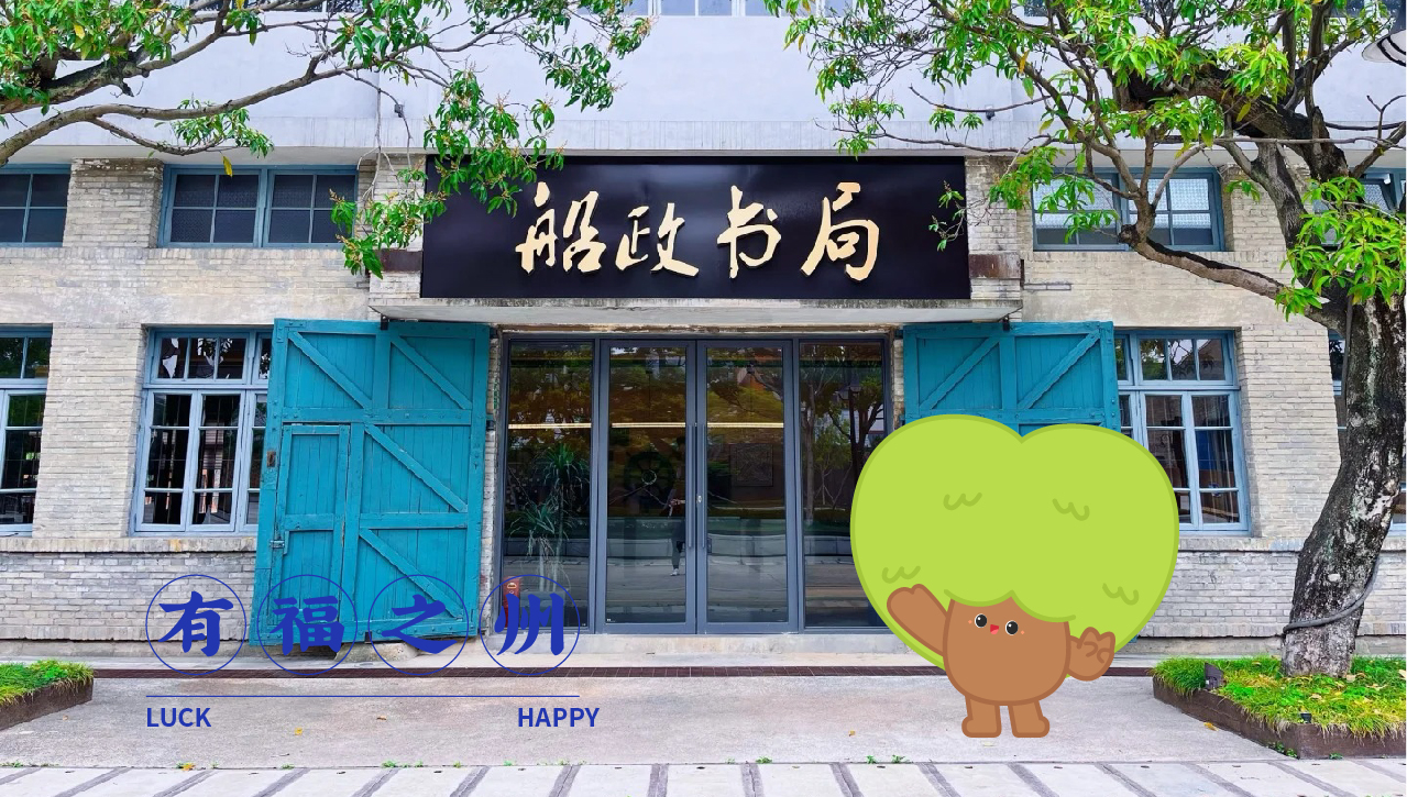 【原创】福州旅游文创IP形象爱心树纳福（LOVE）设计_末裔Mia_San_Mia-站酷ZCOOL