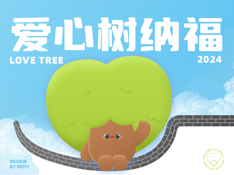 【原创】福州旅游文创IP形象爱心树纳福（LOVE）设计_末裔Mia_San_Mia-站酷ZCOOL