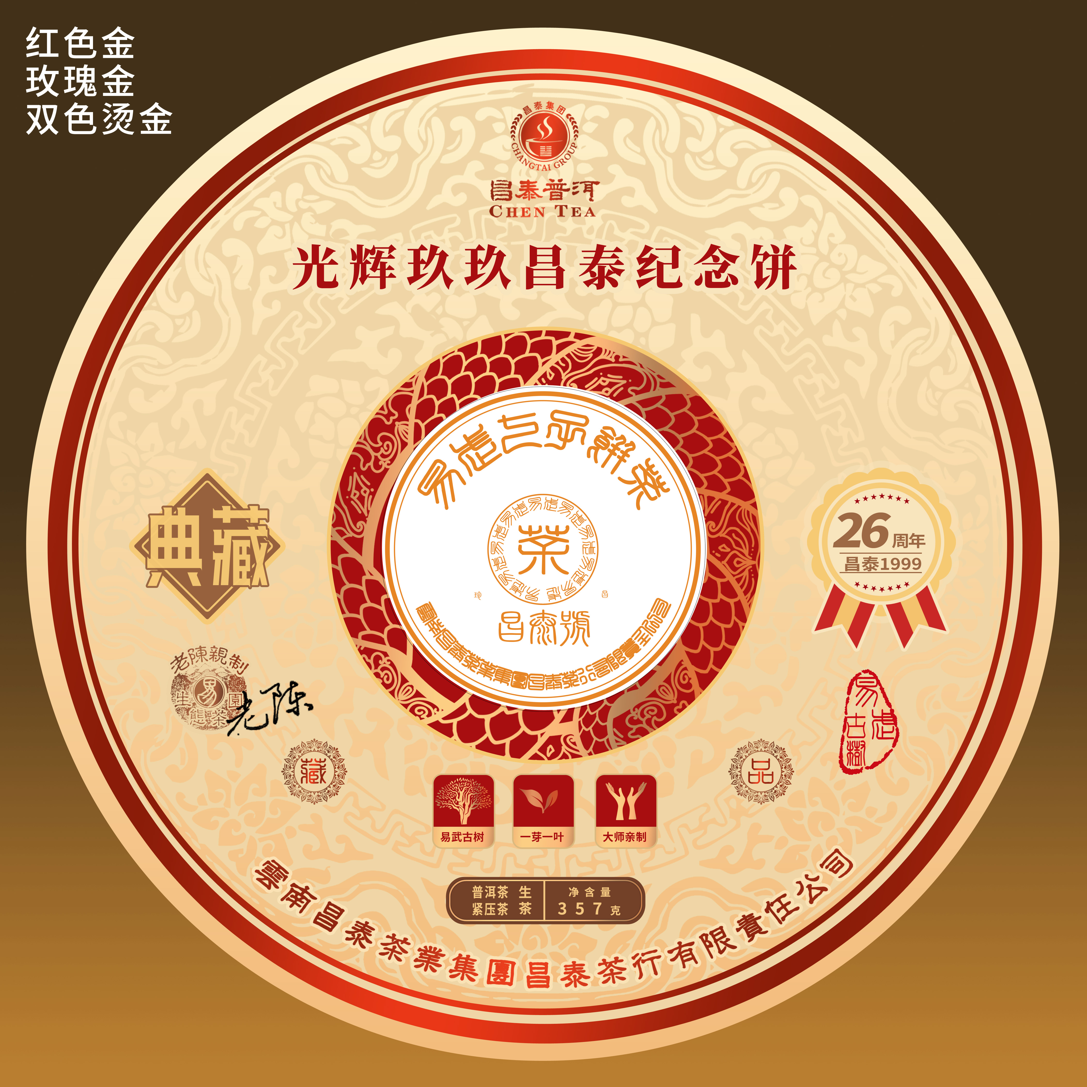 12月作品集 普洱茶设计_403035339-站酷ZCOOL