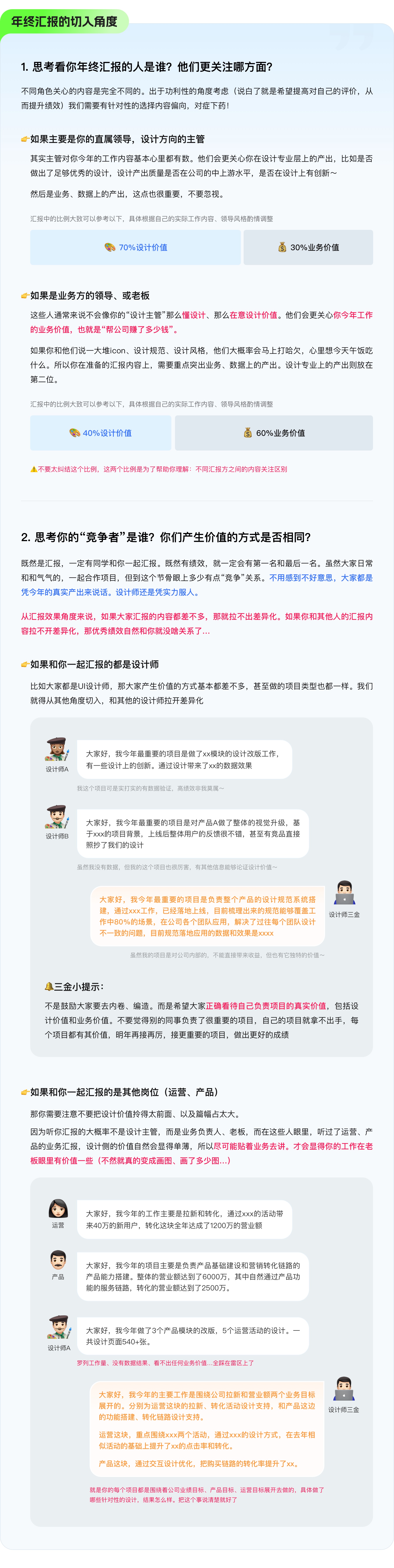 设计总监原来是这么写【年终汇报】_设计师三金-站酷ZCOOL