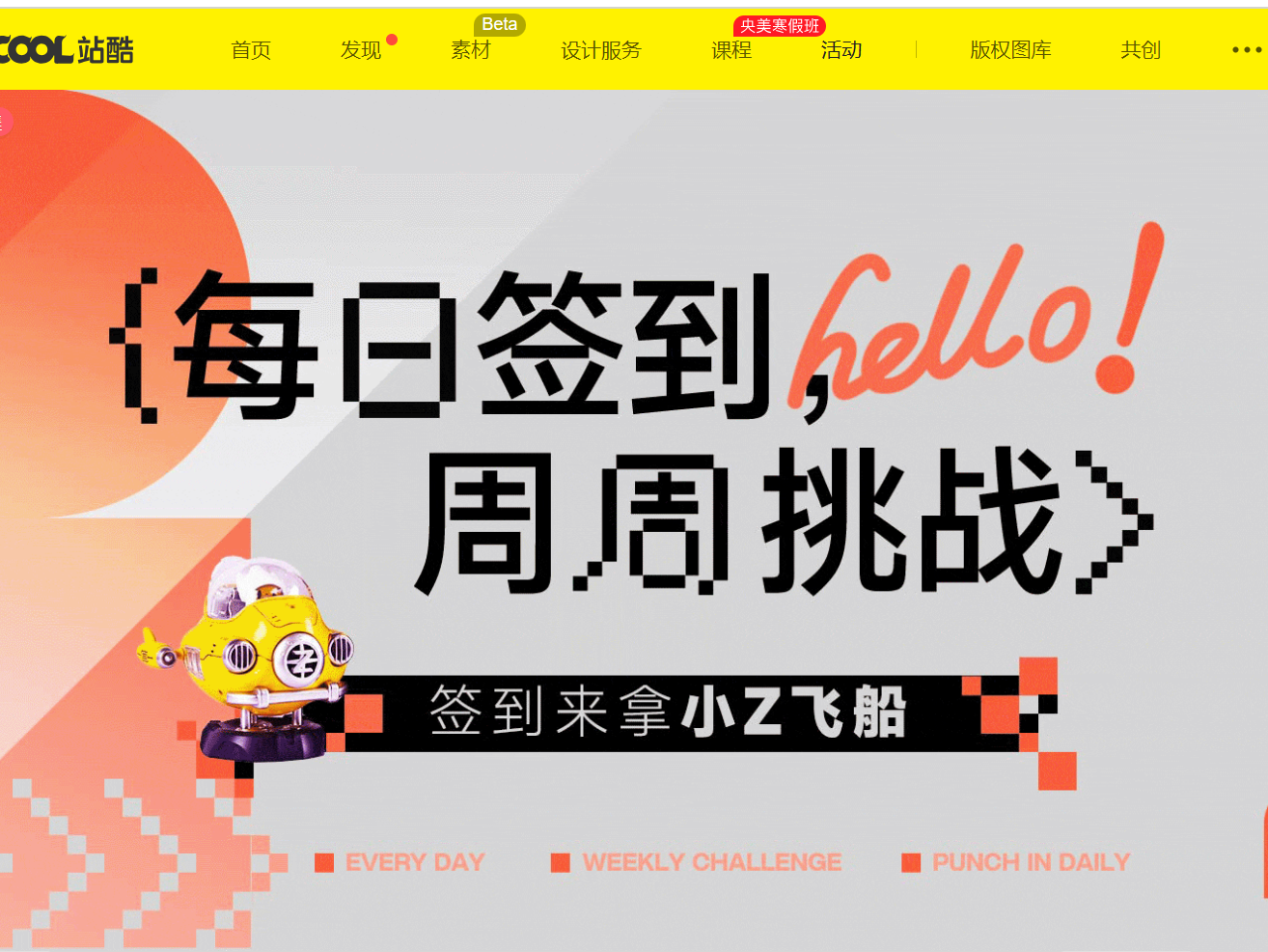 获益良多的站酷签到活动_云深雾浅-站酷ZCOOL