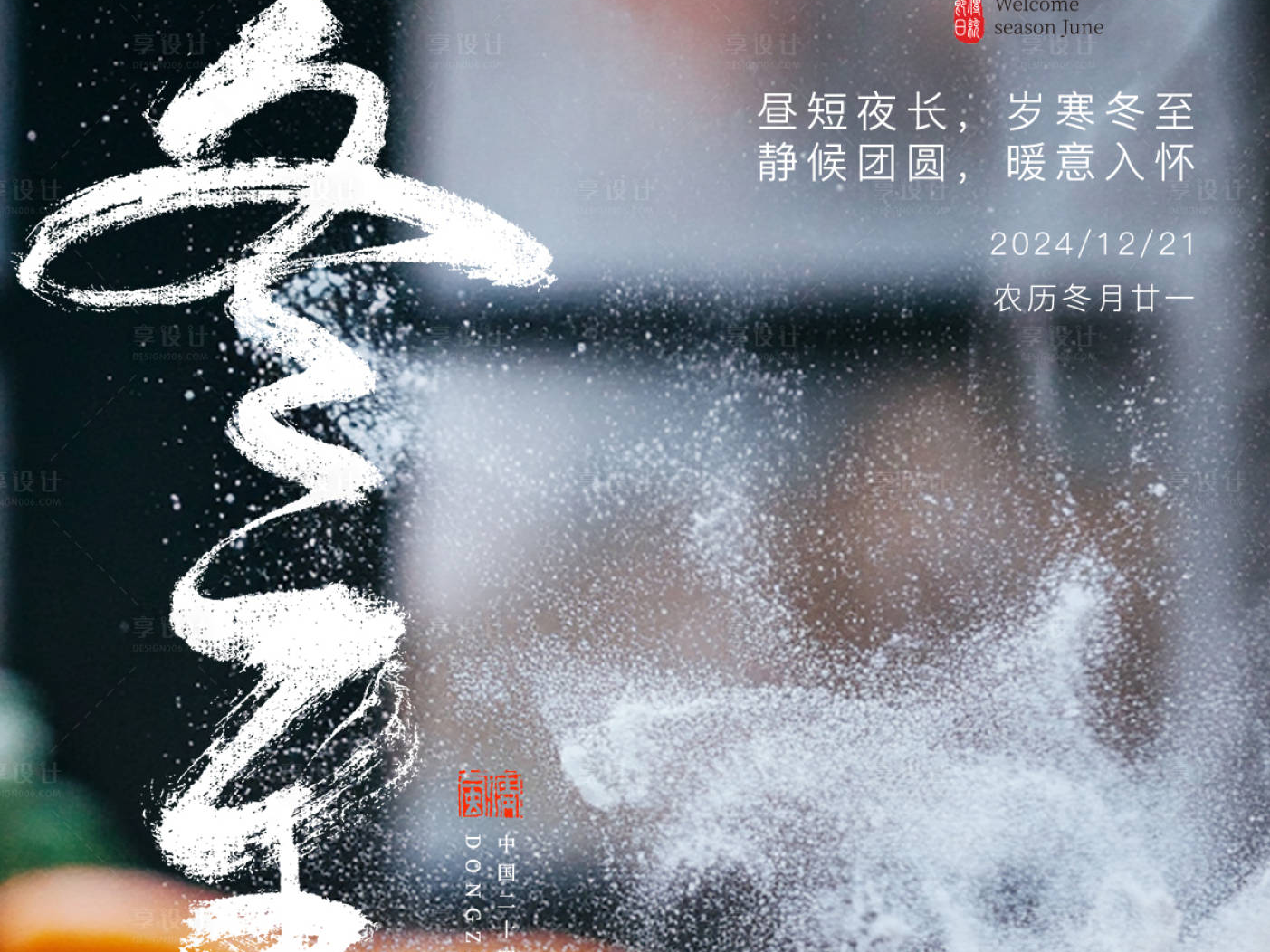 冬至节气海报_幸运鹅666-站酷ZCOOL