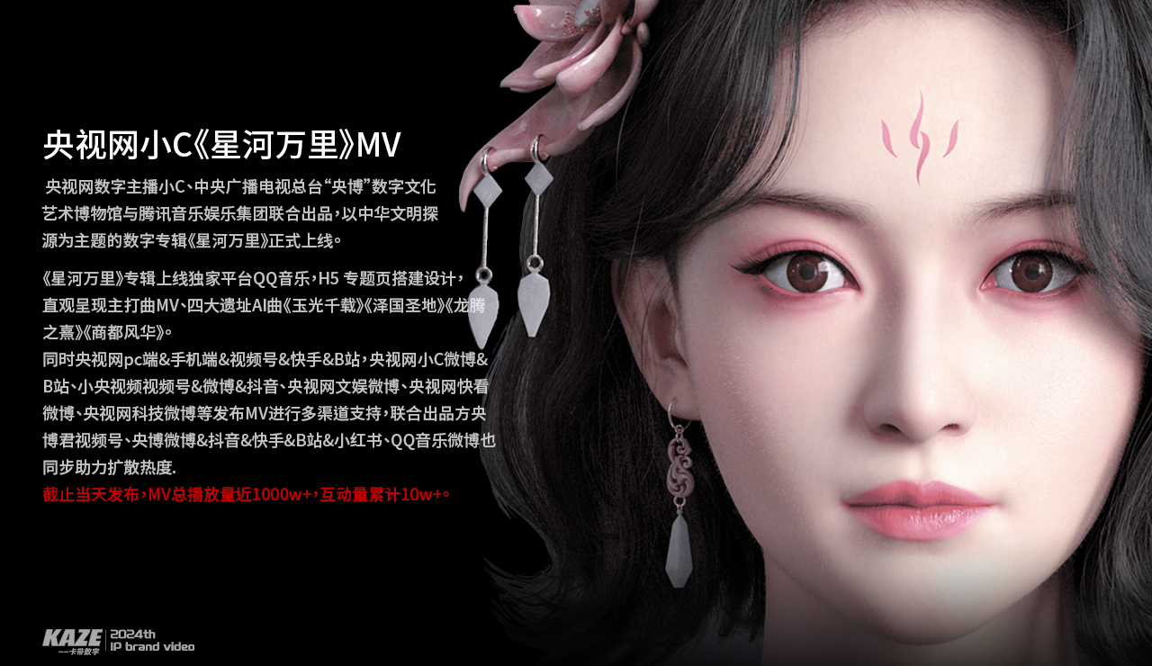 央视网小C《星河万里》MV_KAZE_ANIMATION-站酷ZCOOL