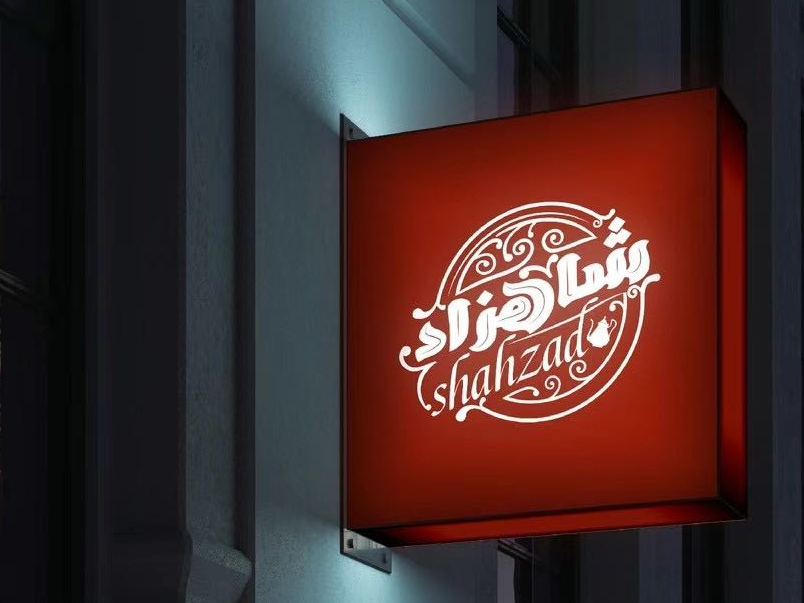 shahzad / LOGO设计_XAKIL设计-站酷ZCOOL