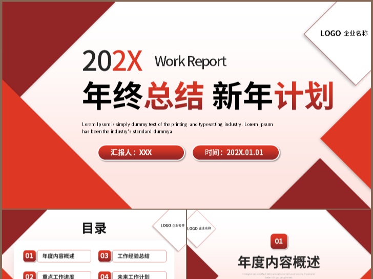 时尚红色商务企业年终总结新年计划PPT模板_OfficeStore-站酷ZCOOL