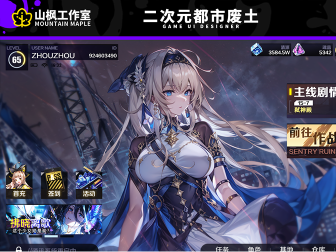 二次元都市废土_山枫2025-站酷ZCOOL