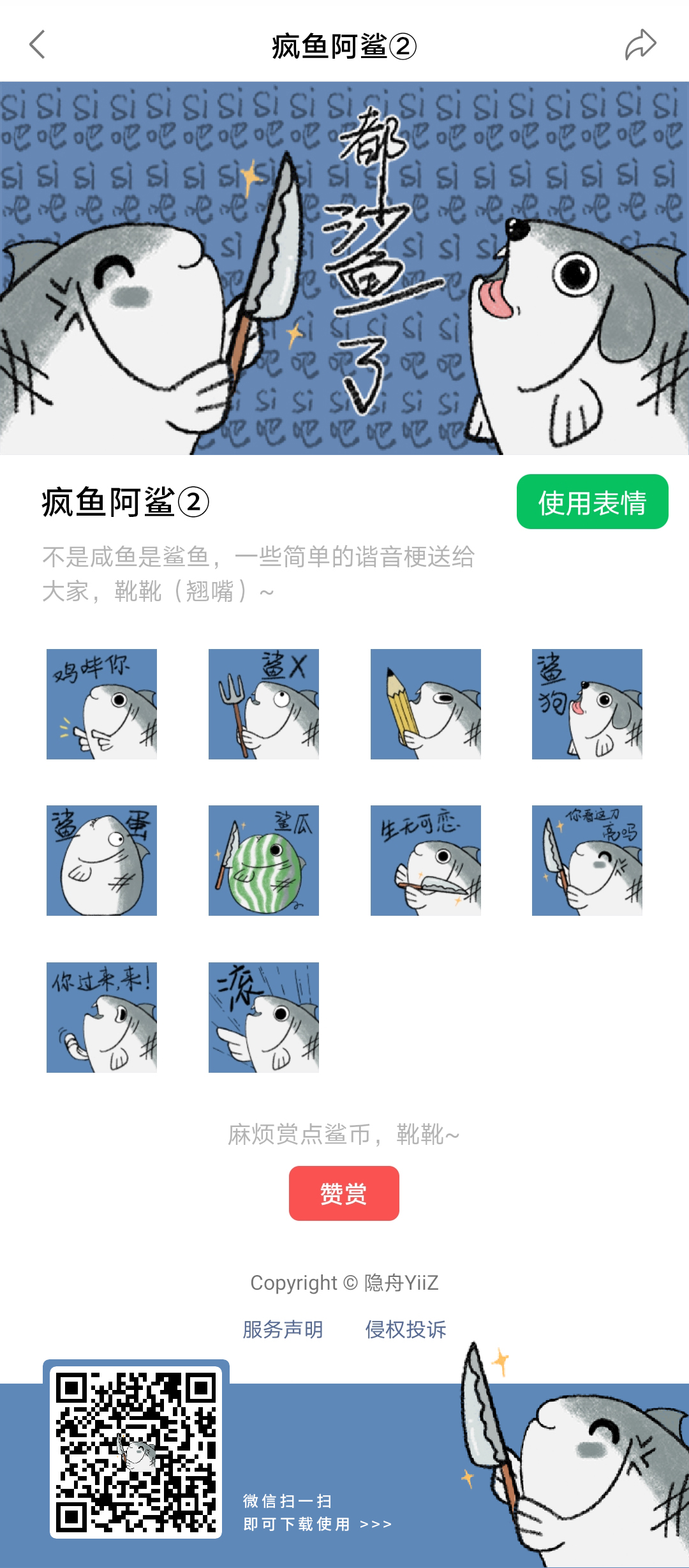 表情包-疯鱼阿鲨②_隐舟YiiZ-站酷ZCOOL