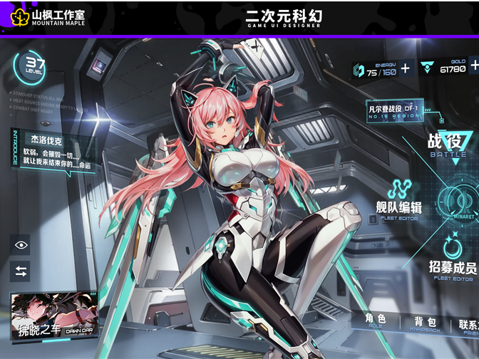 二次元科幻_山枫2025-站酷ZCOOL