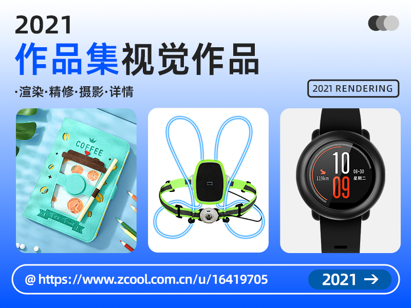 一篇来自2021年的作品集 合集_蓝色芭蕉-站酷ZCOOL