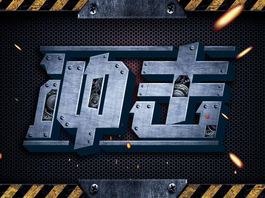 游戏字体_酷cen-站酷ZCOOL