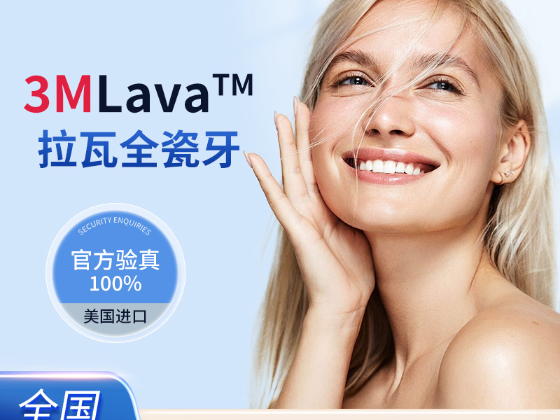 医疗器械义齿主图_小怪兽547-站酷ZCOOL