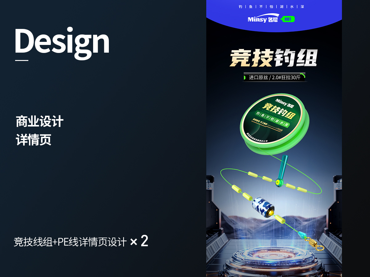 渔具用品-竞技线组+PE线详情页设计_指尖那啥逝流年-站酷ZCOOL