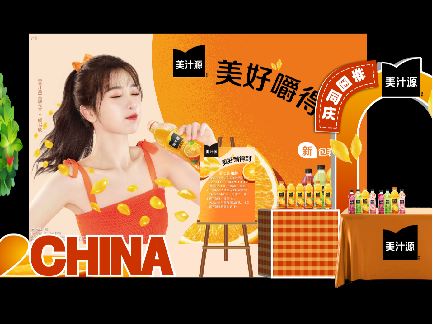 美汁源 迷你秀活动_毛头设计-站酷ZCOOL