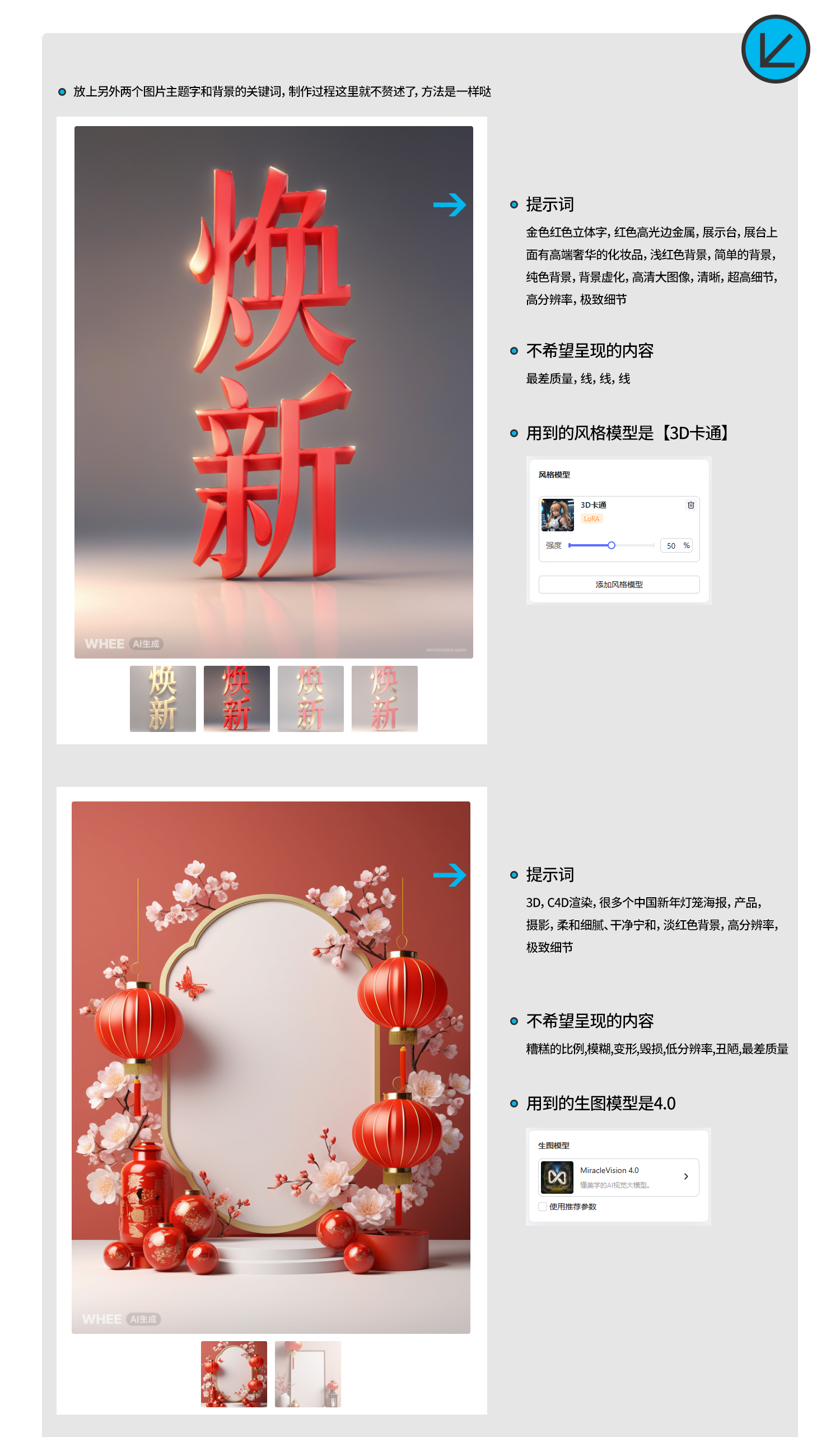 AIGC字效海报教程|零基础也能学会WHEE制作的新年海报_rosebird-站酷ZCOOL