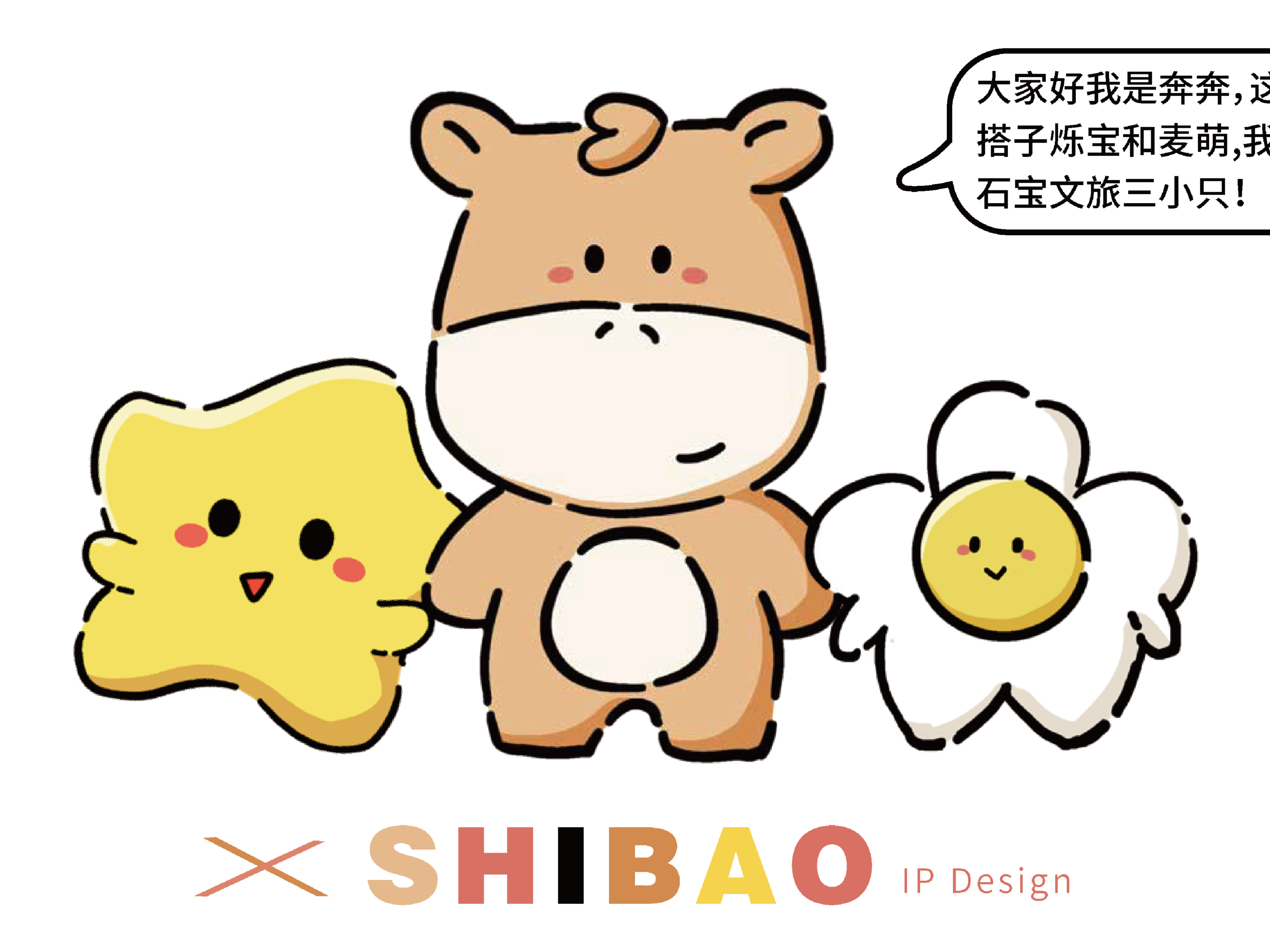 石宝文旅IP形象设计及衍生_牙牙乐Yaya-站酷ZCOOL