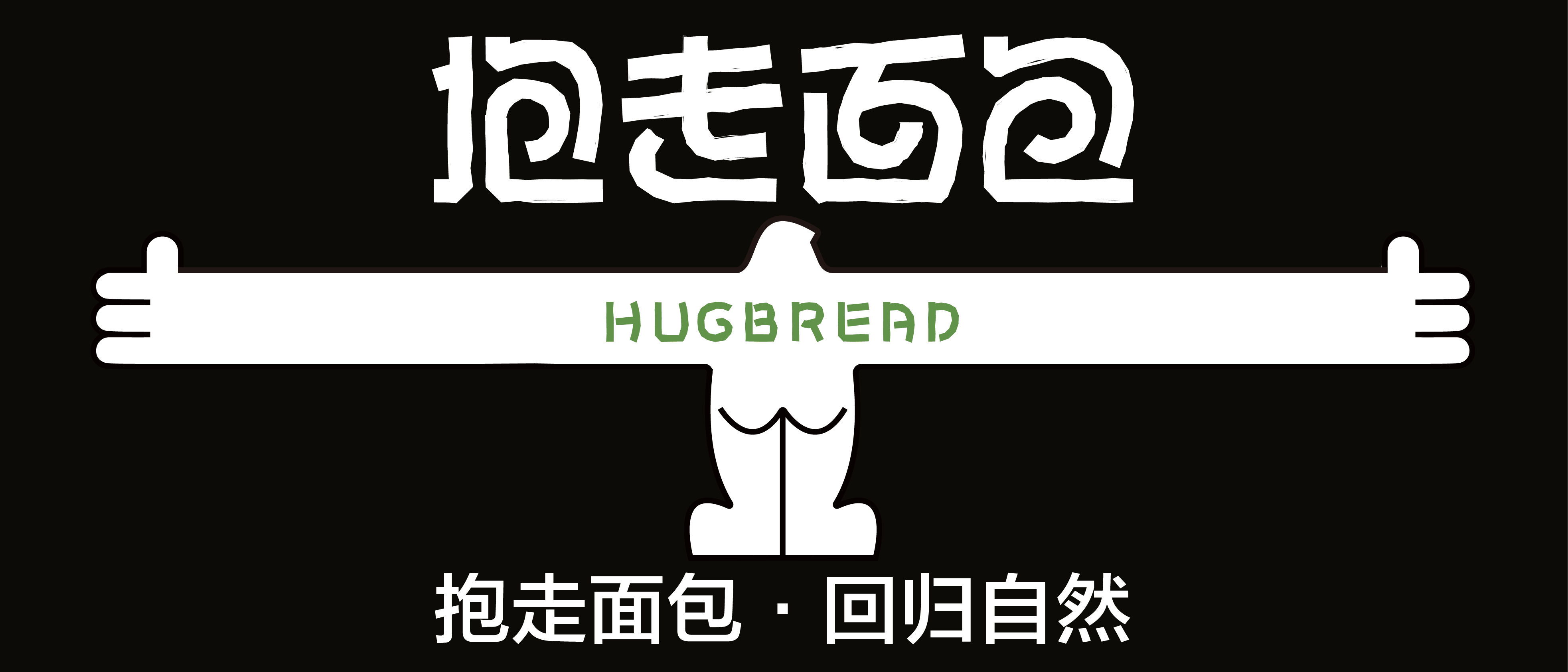 抱走面包Hug Bread烘焙品牌VI形象设计_橘光先生-站酷ZCOOL