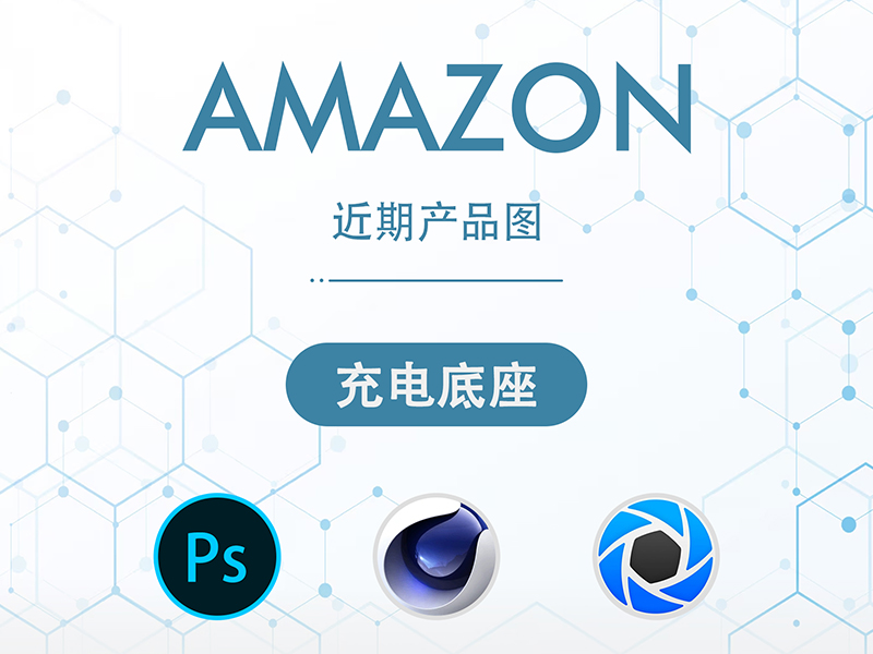 Amazon【产品图】_Dec_SweetGo-站酷ZCOOL