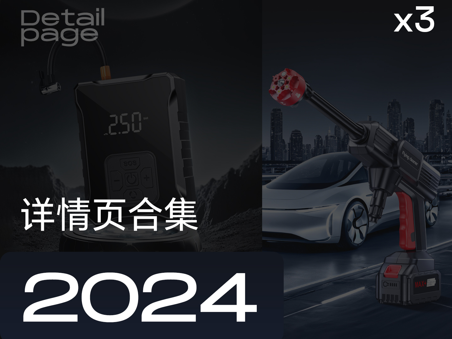 车品详情页合集×3_独处z-站酷ZCOOL