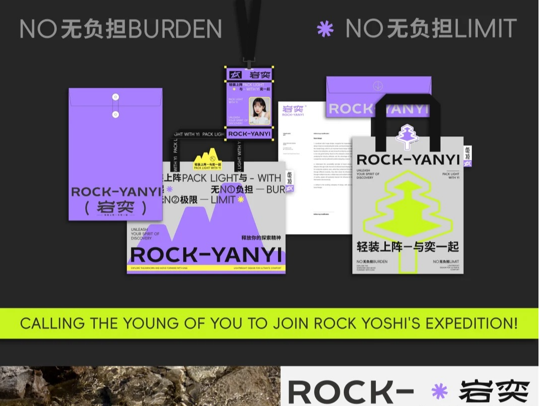户外品牌 岩奕_zhouzxx-站酷ZCOOL