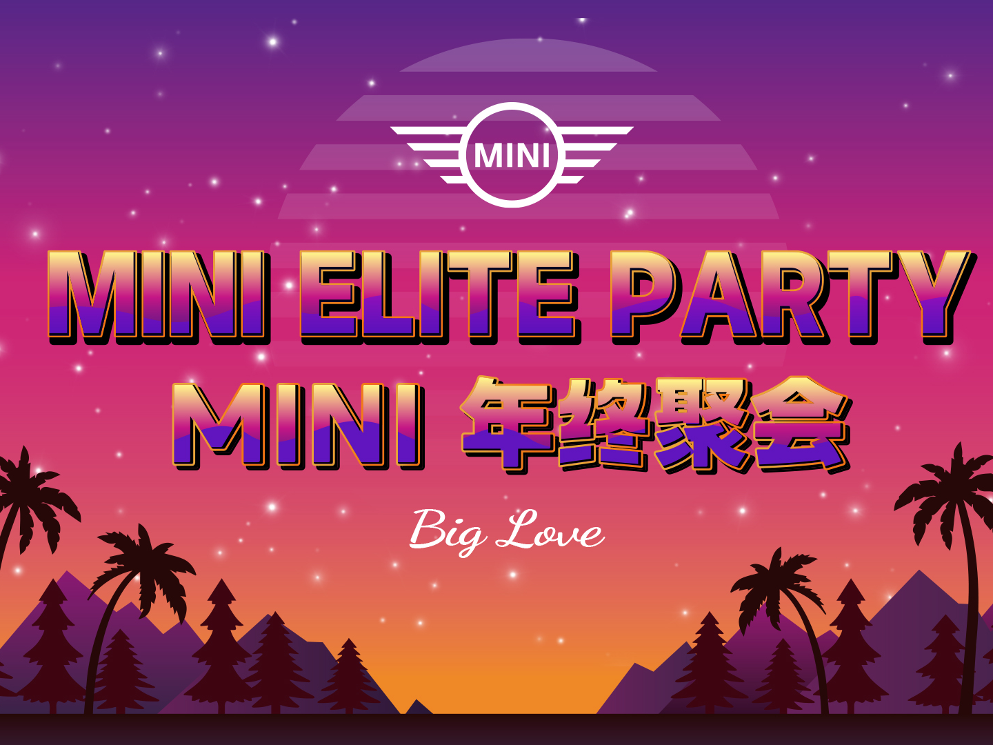 MINI ELITE PARTY _阿清丶-站酷ZCOOL