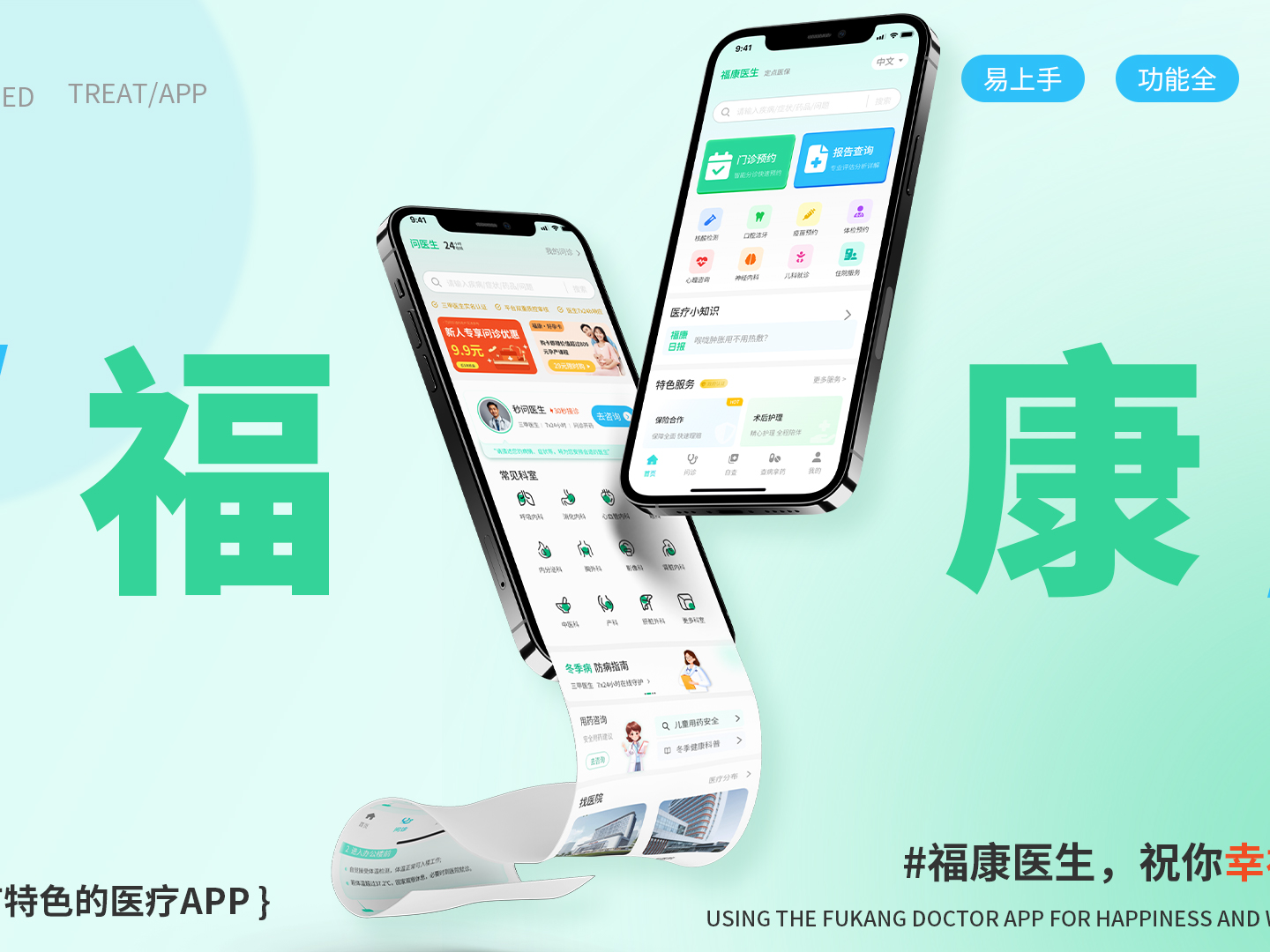 福康医生-医疗APP Design_黄了个盖-站酷ZCOOL