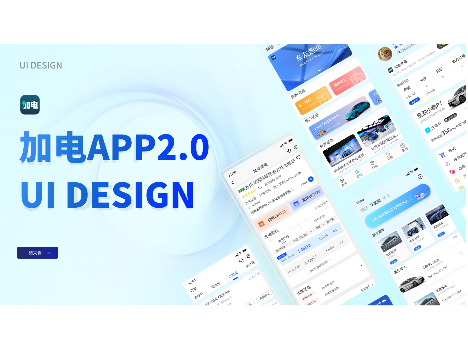 智能充电APP | 充电桩 加电APP2.0DESIGN_阿彪不彪-站酷ZCOOL