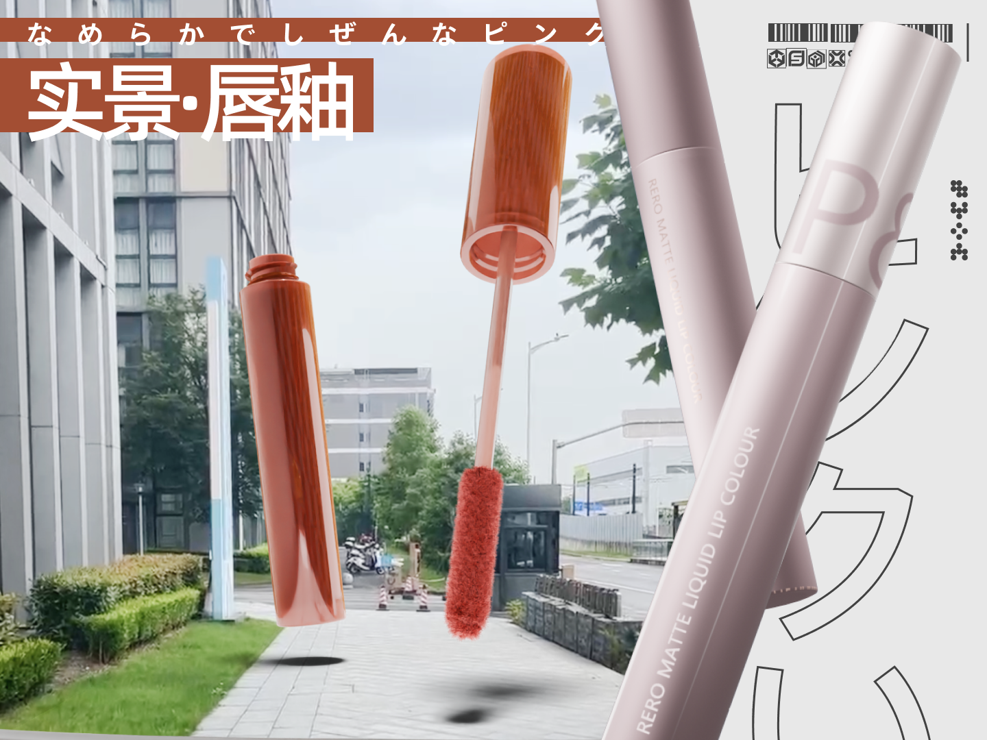 02_实景合成-唇釉Lip Gloss_壮0248-站酷ZCOOL