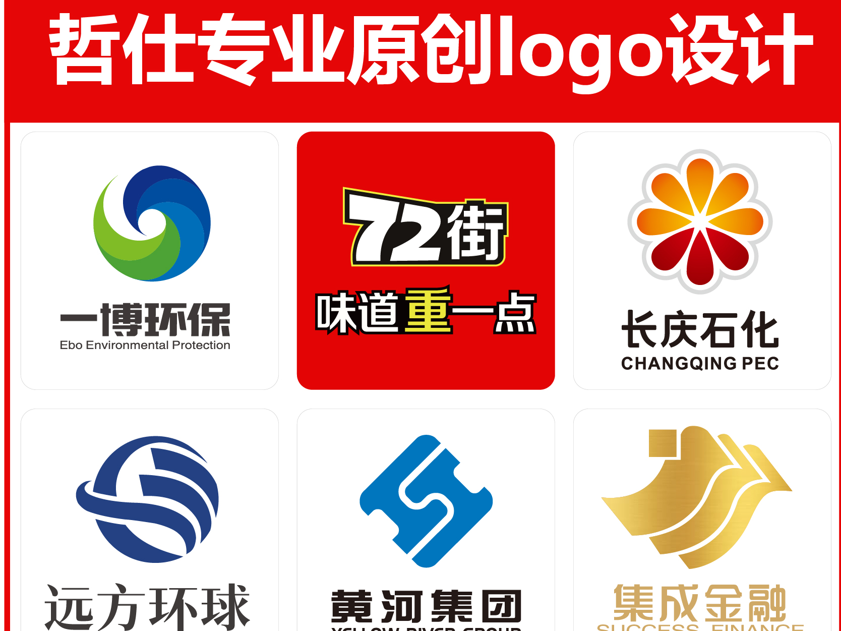 logo设计丨哲仕120款原创logo设计作品_一线专业品牌设计-站酷ZCOOL