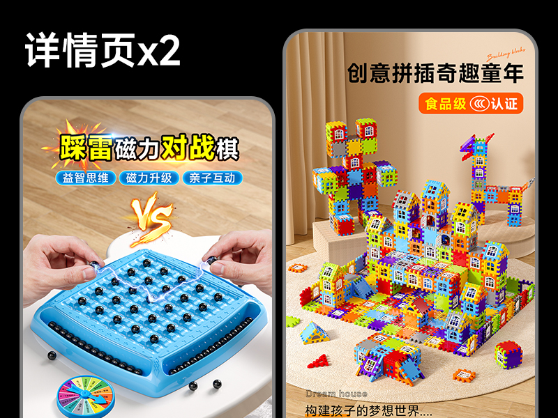 电商-玩具详情页x2_hrzmx-站酷ZCOOL