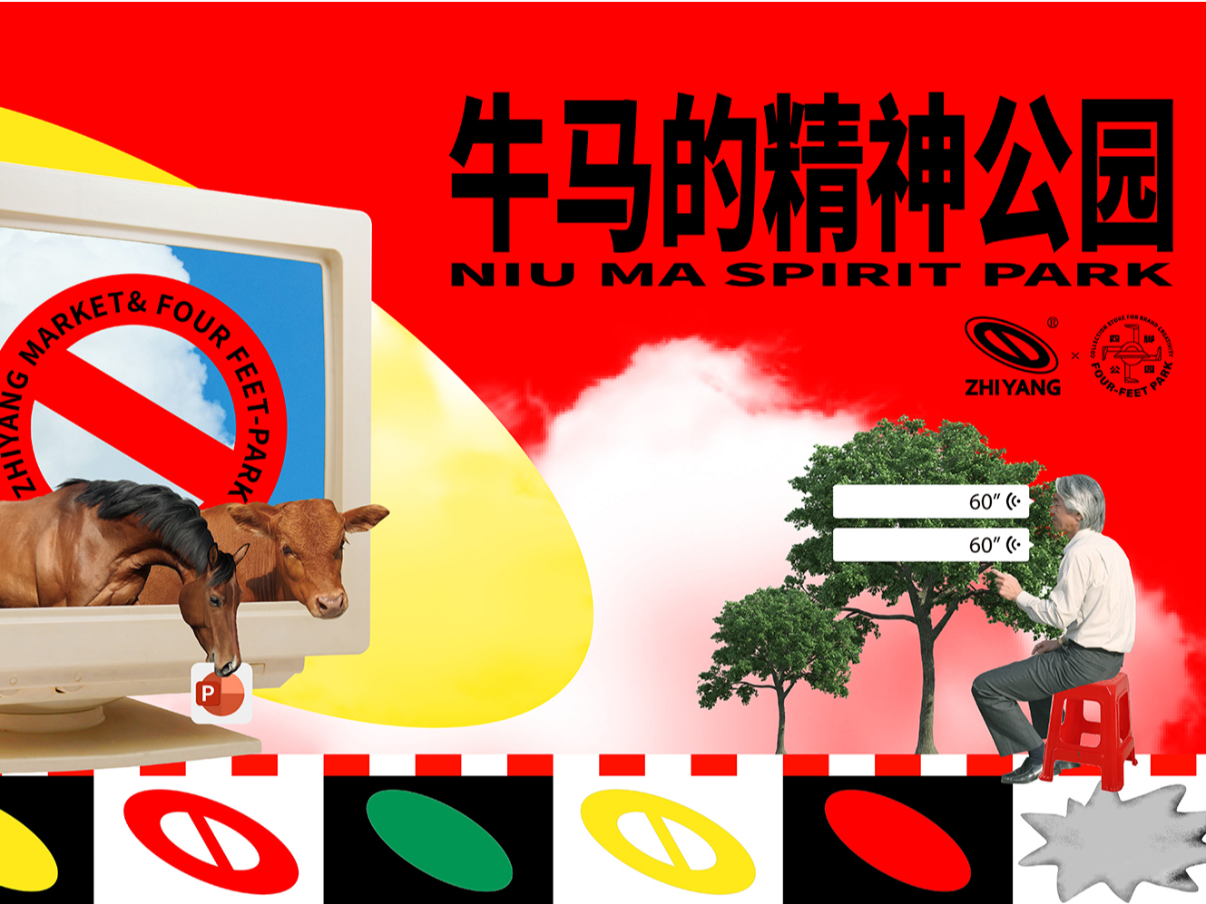 四脚公园x止痒商店PPT模版_四脚公园-站酷ZCOOL