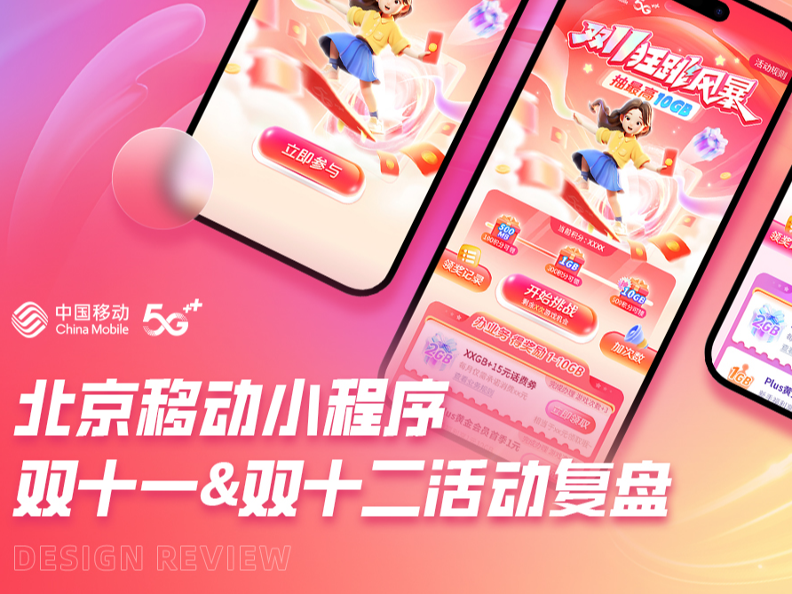 北移小程序--双11&双12活动_卓哈哈-站酷ZCOOL