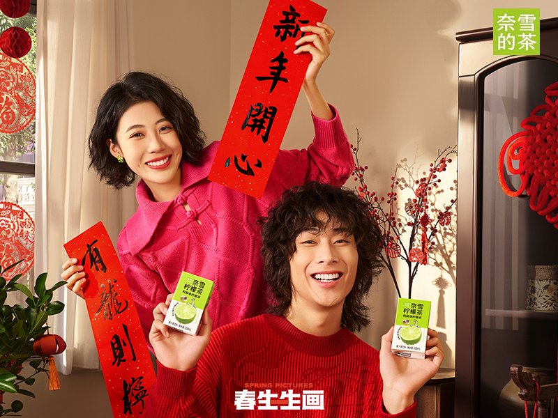 🔴奈雪CNY｜新年开心 有龙则“柠”_SPRINGPICTURES-站酷ZCOOL