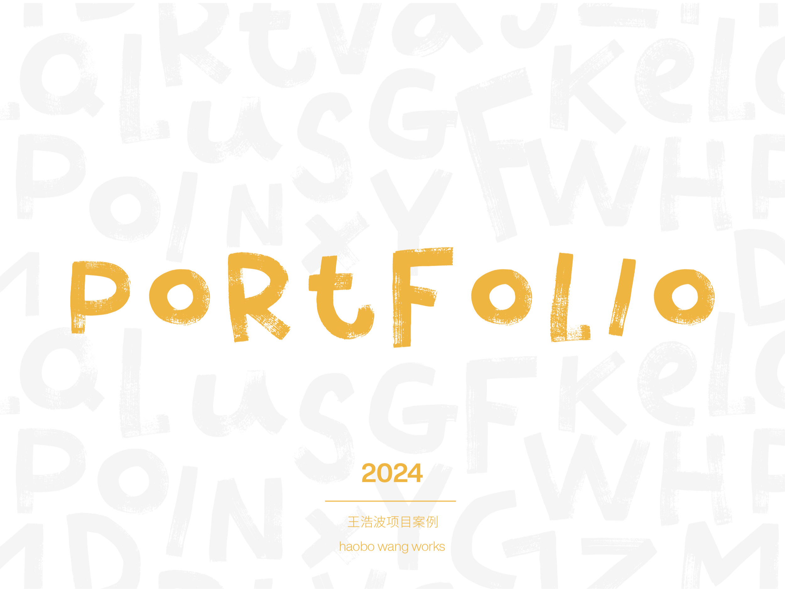 2024作品集_大菠萝HAHA-站酷ZCOOL