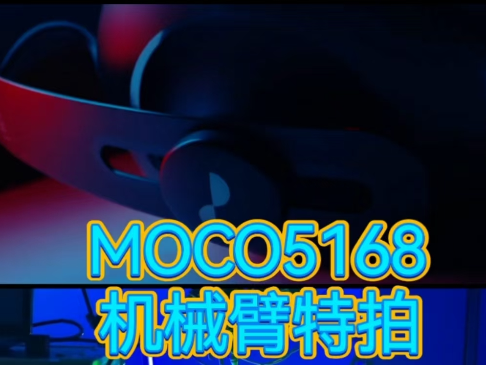 🎧MOCO机械臂 | 耳机广告的视觉魔法棒 _MOCO机械臂拍摄-站酷ZCOOL