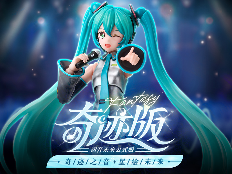 初音未来公式服_她在江湖飘Andy-站酷ZCOOL