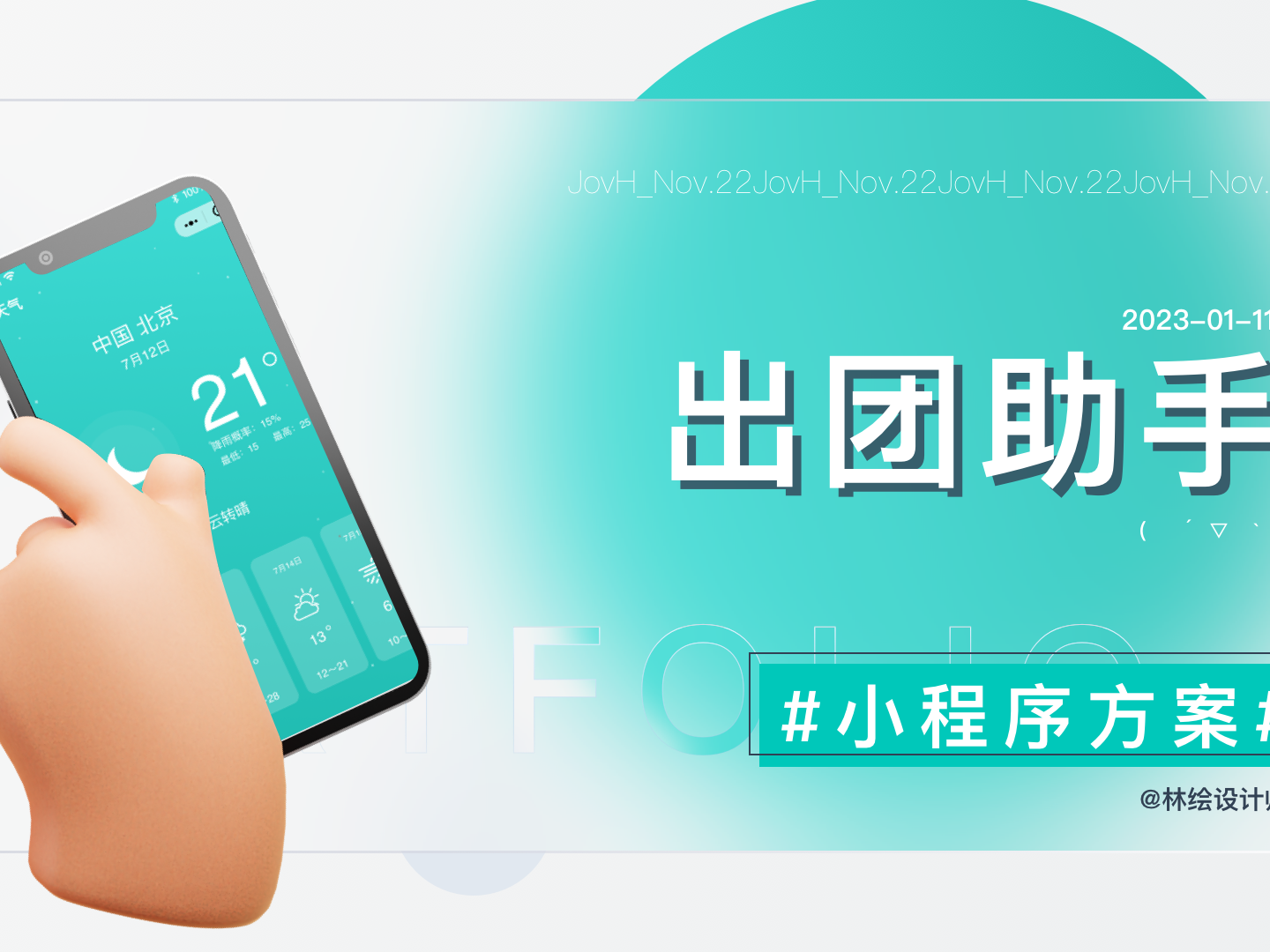 旅游拼团小程序UI设计_LH视觉设计-站酷ZCOOL